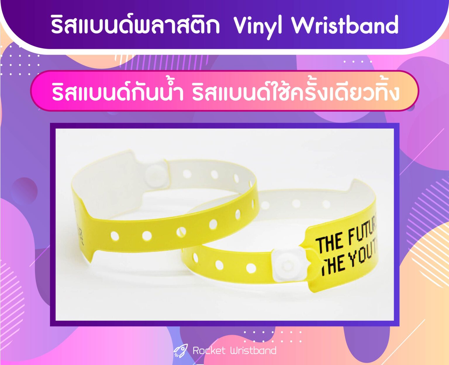 ริสแบนด์พลาสติก Vinyl wristbands - Rocket Wristband